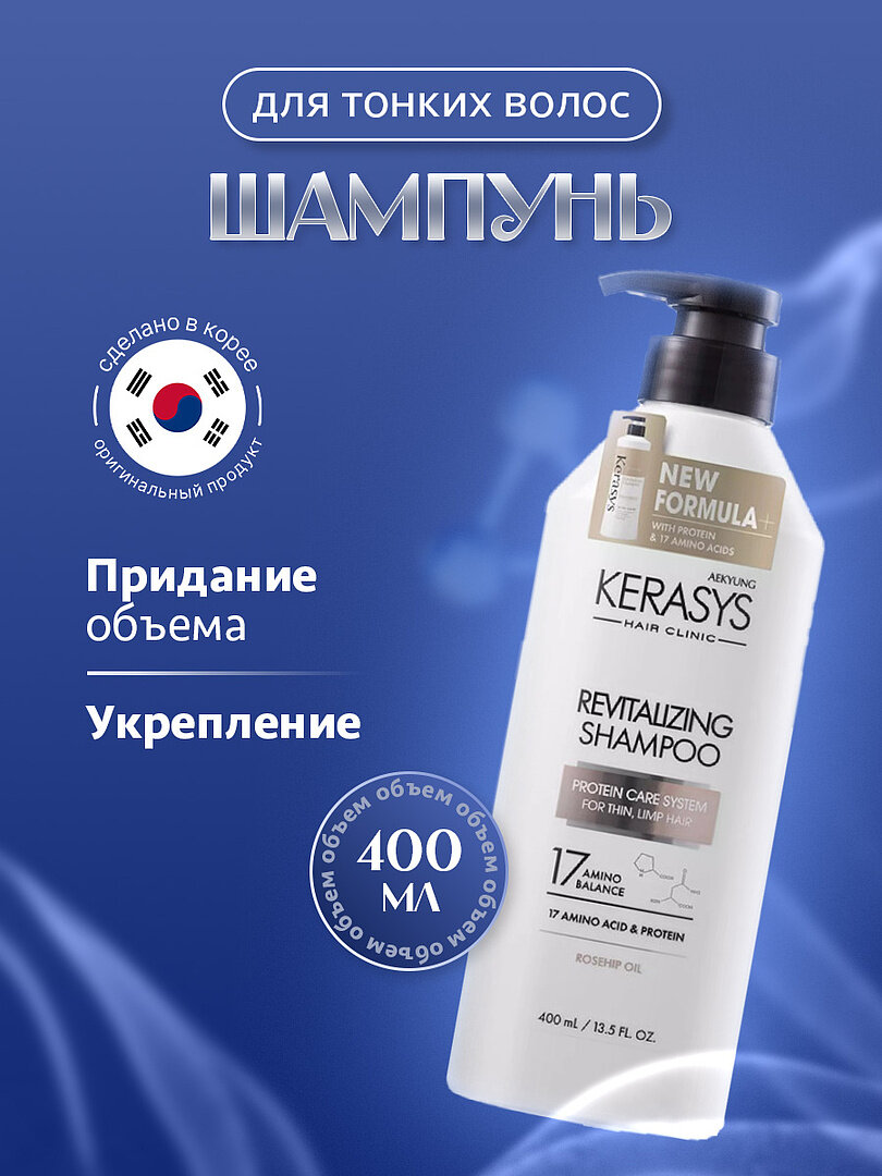 Шампунь для волос Kerasys для объема Оздоравливающий 400мл