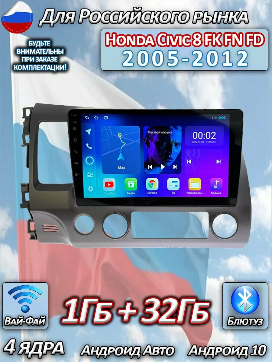 Магнитола ProMusic Lite для Honda Civic 8 FK FN FD 2005-2012