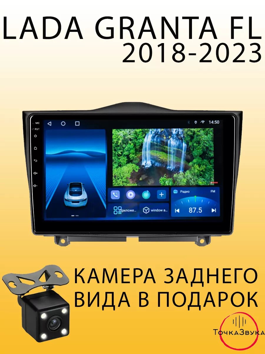 Автомагнитола Lada Granta 2018-2023 6/128Gb, Bluetooth, FM/AM, GPS