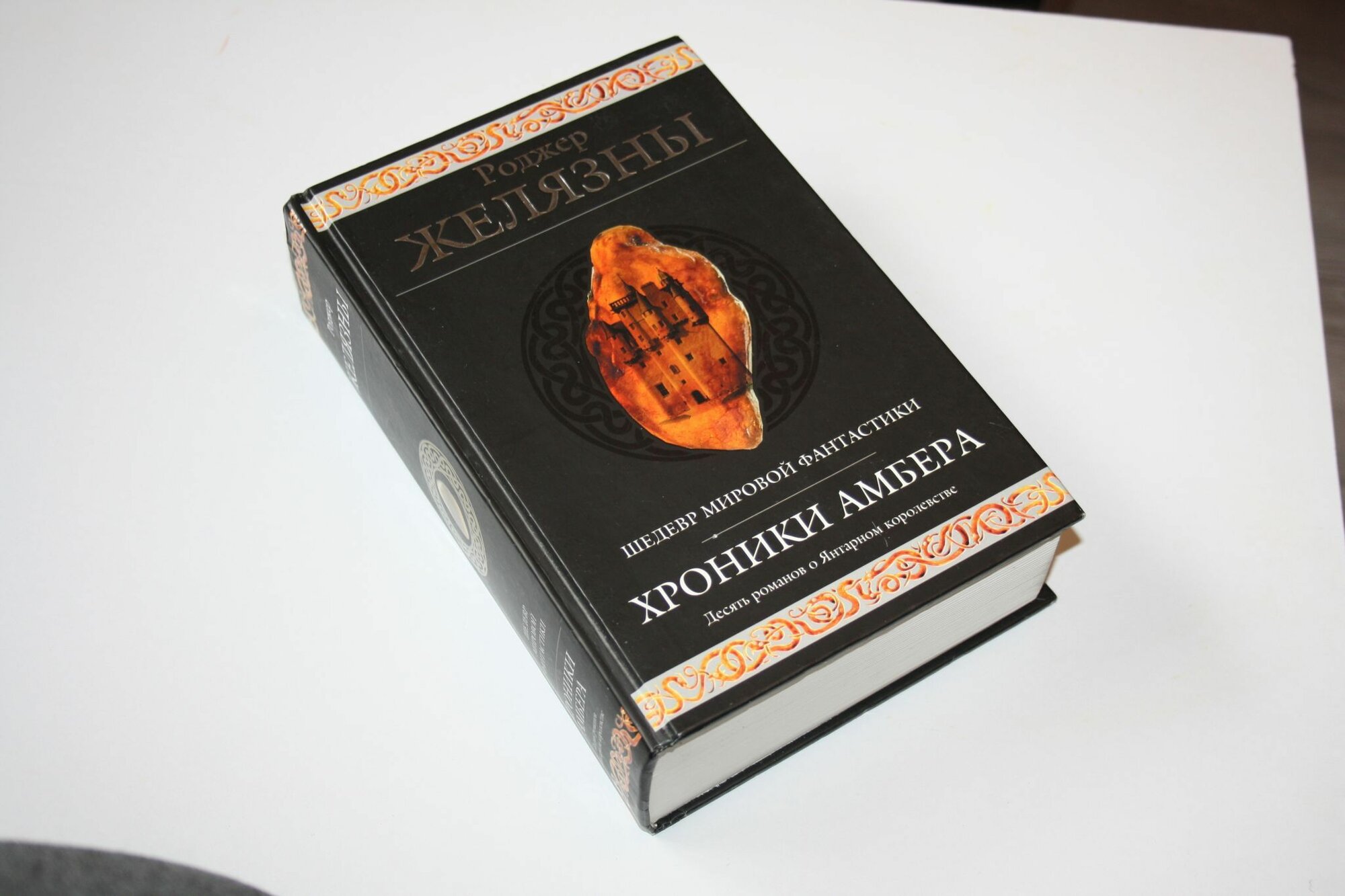 Хроники Амбера