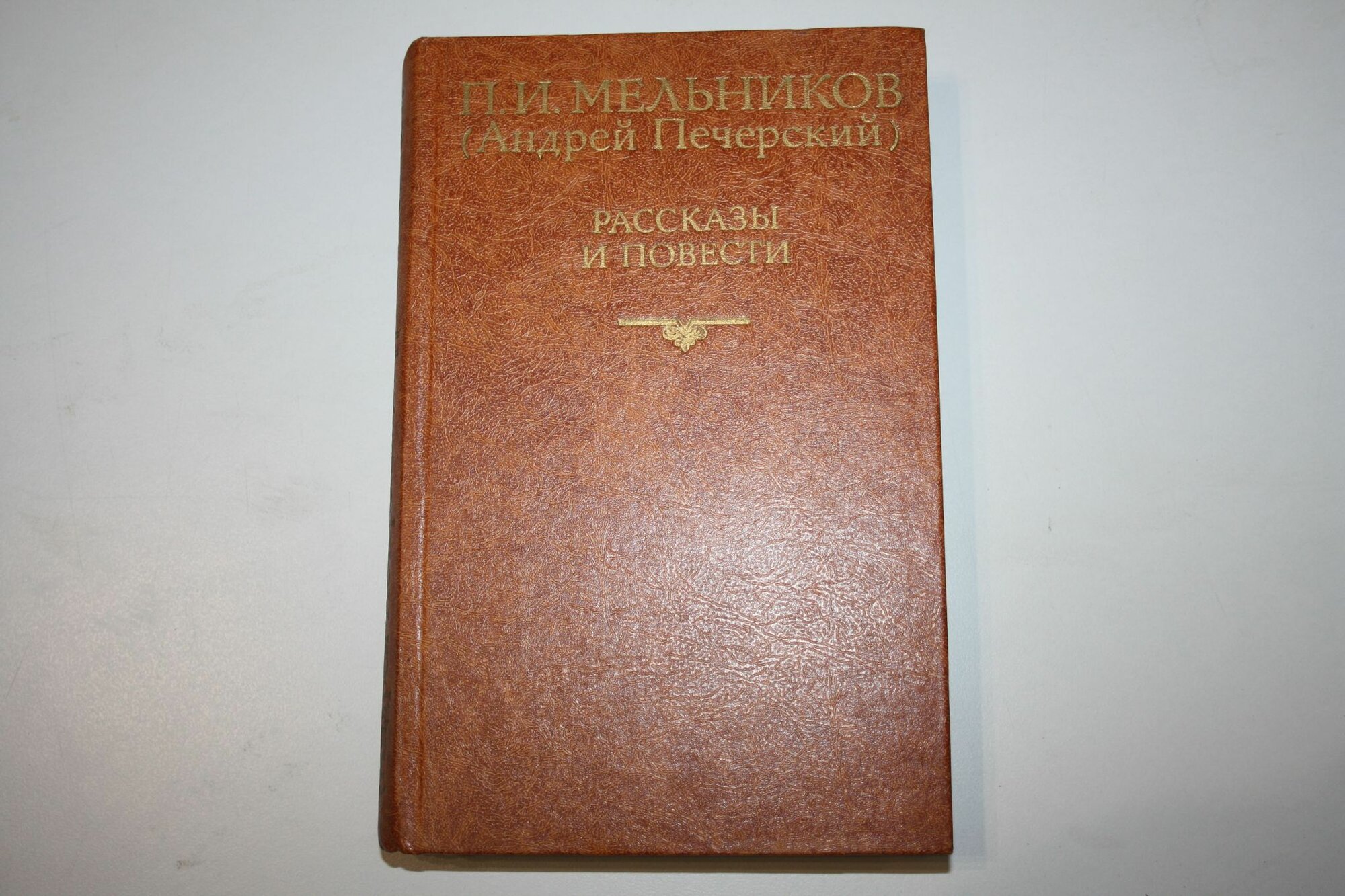 Рассказы и повести