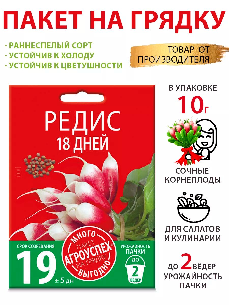 Семена редиса 18 дней 10г