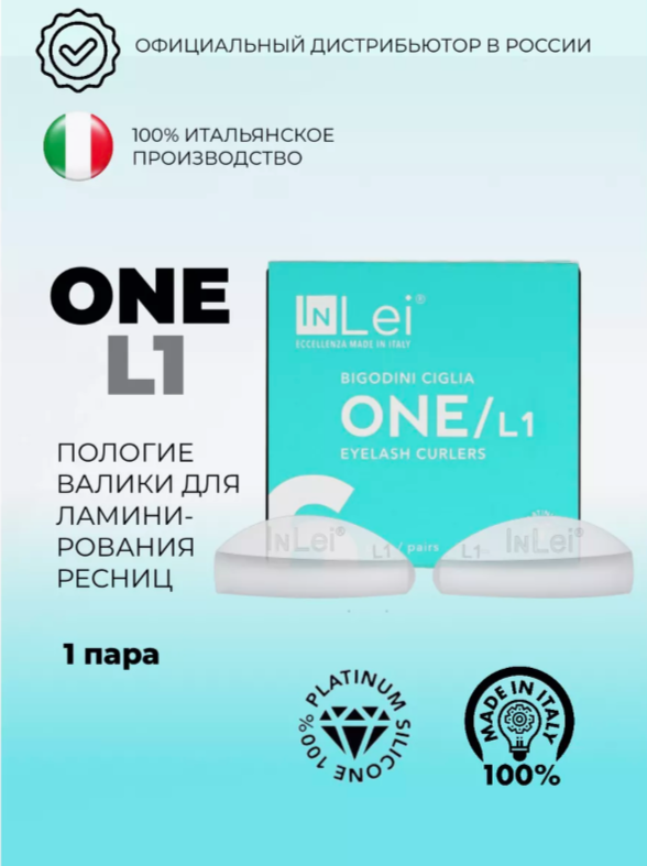 InLei 1 пара валики / бигуди для ламинирования ресниц Размер L1