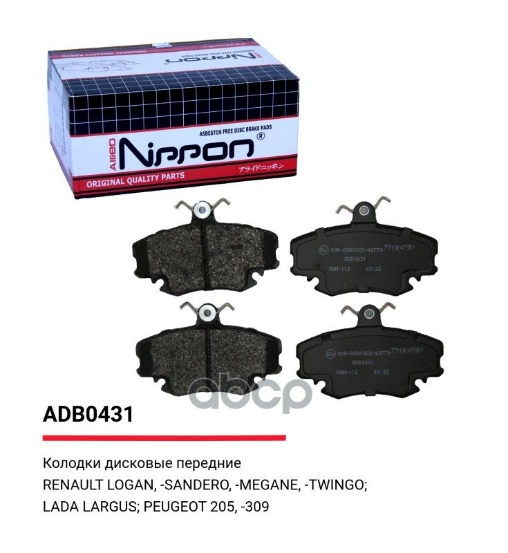 Колодки тормозные передние ALLIED NIPPON арт. ADB0431