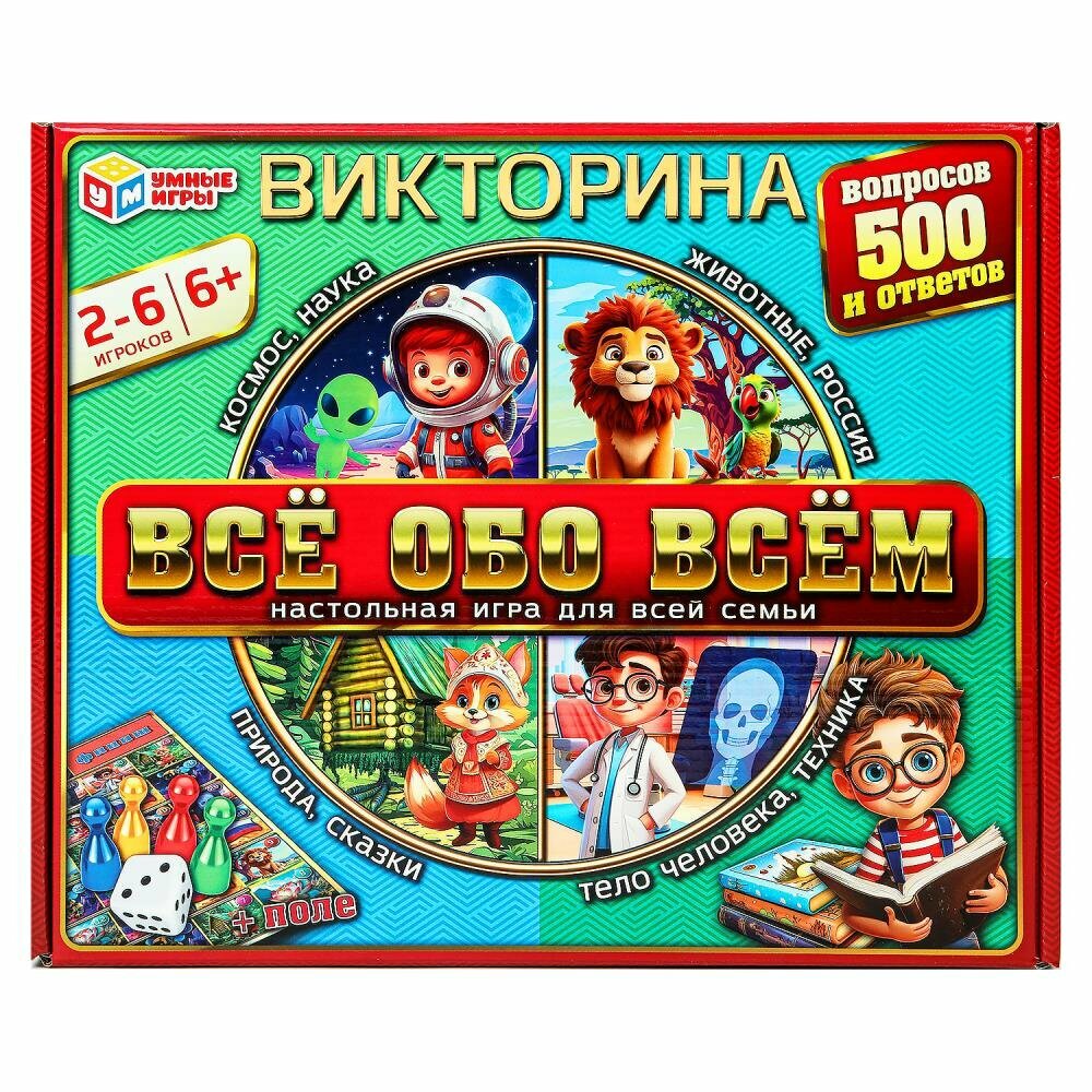 Викторина "Всё обо всём. 500 вопросов" Умные игры 4660254443563