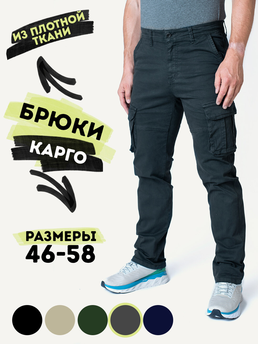 Брюки карго для брутальных мужчин