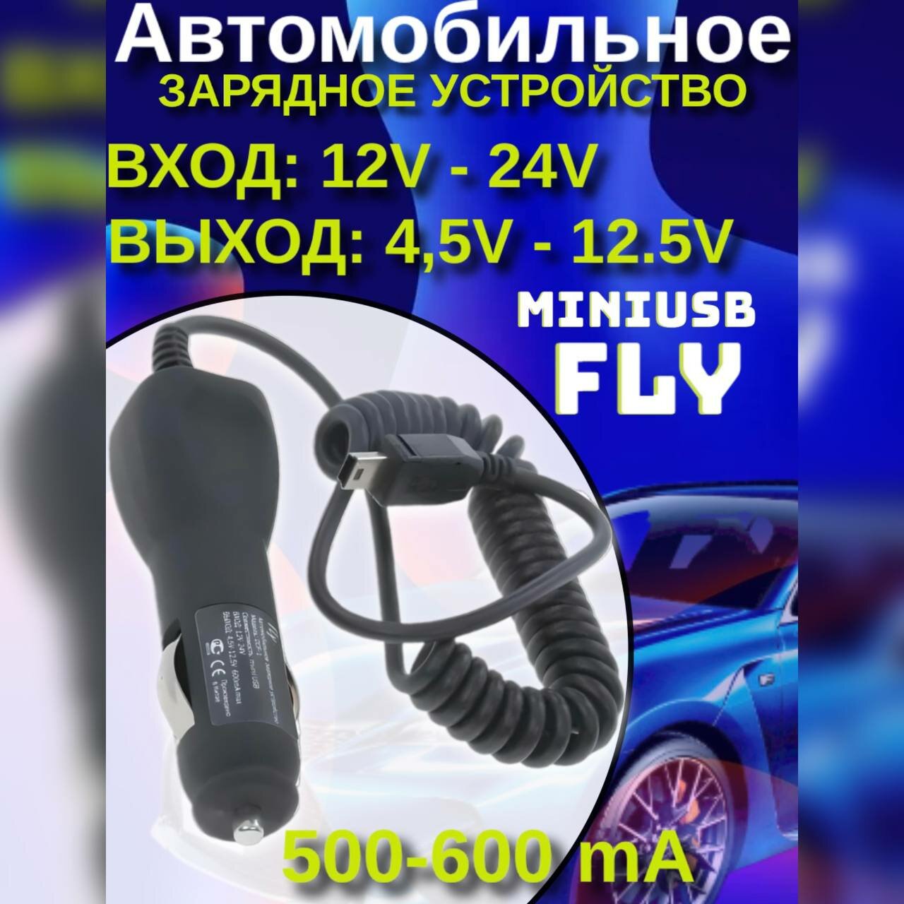 Автомобильное зарядное устройство BB Fly CCF-1, miniUSB, 12-24 В, 2.1 А, с кабелем, в прикуриватель, черный