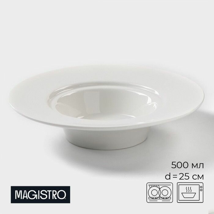 Тарелка для пасты Magistro Бланш , 500 мл, d 25.5 см, фарфор, белая