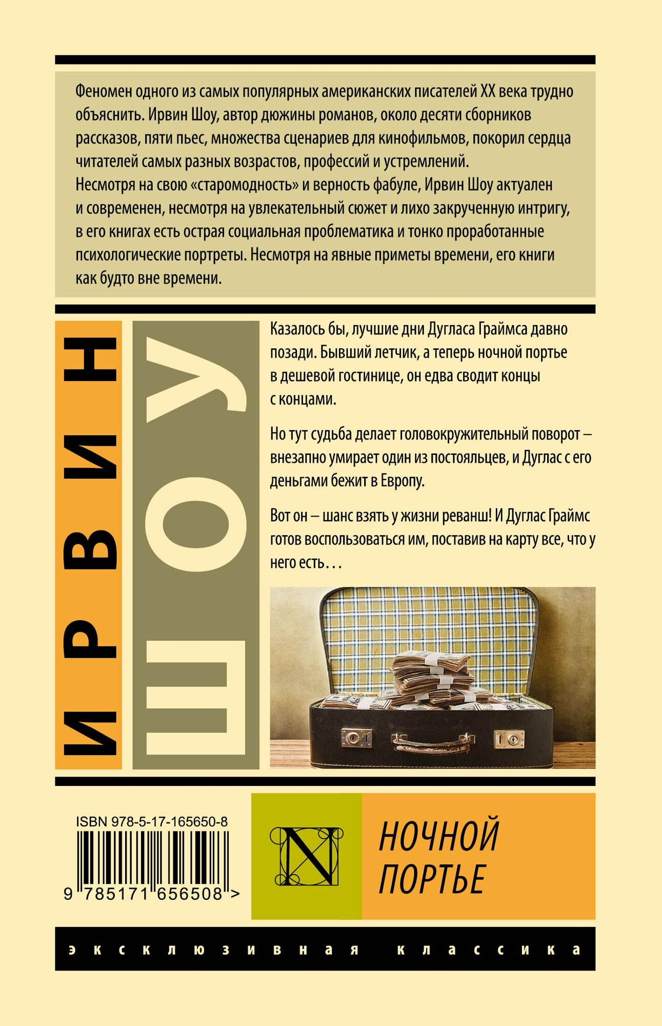 Ночной портье — фото 1