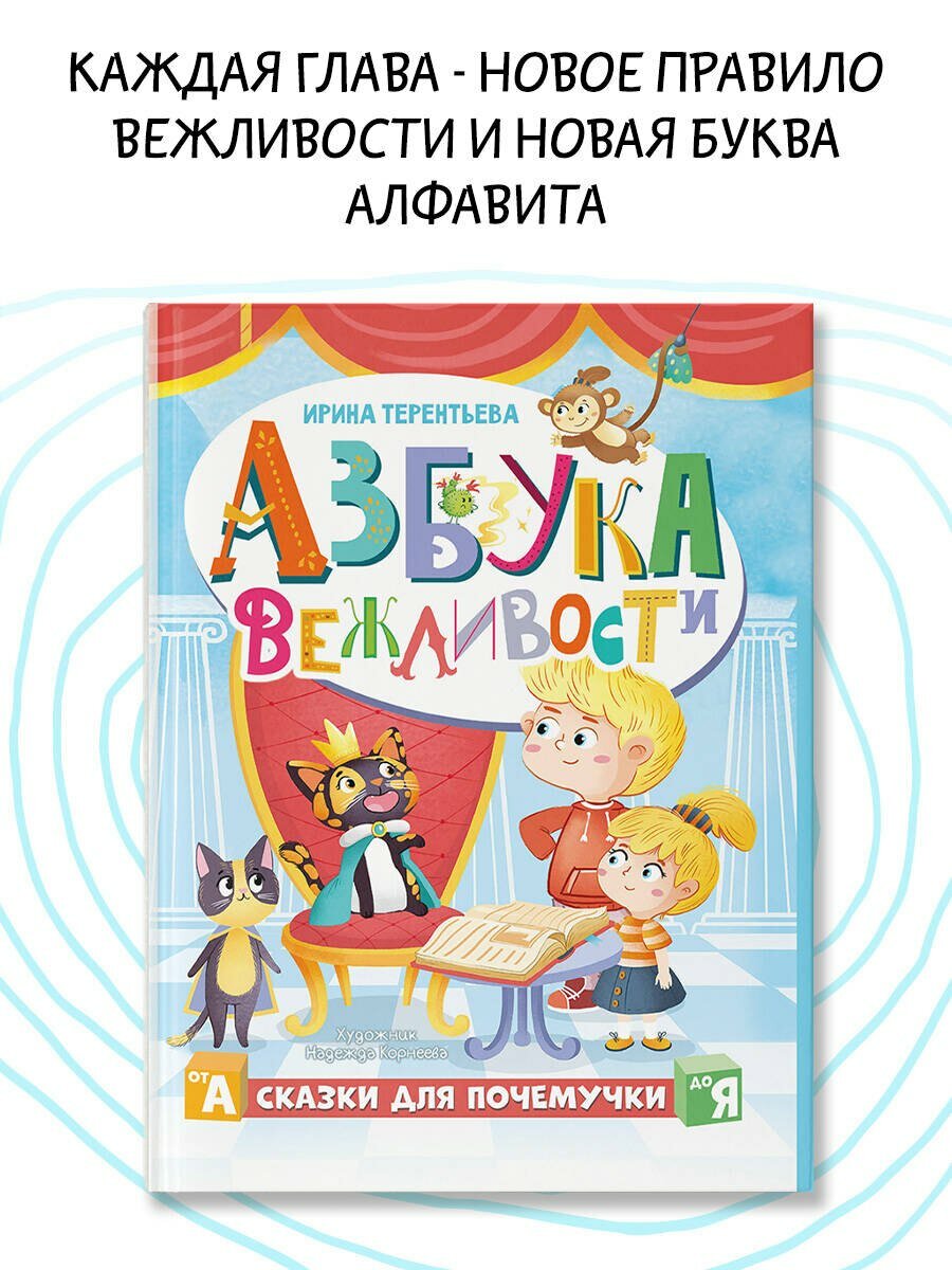 Азбука вежливости — фото 1