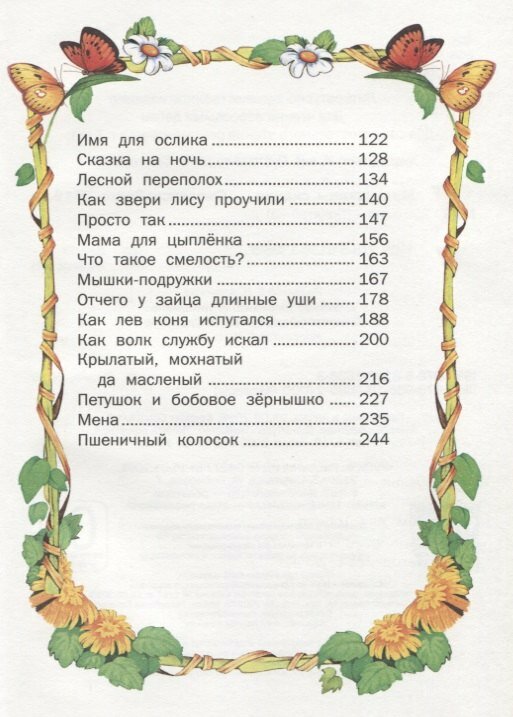 Малышкины сказки — фото 1