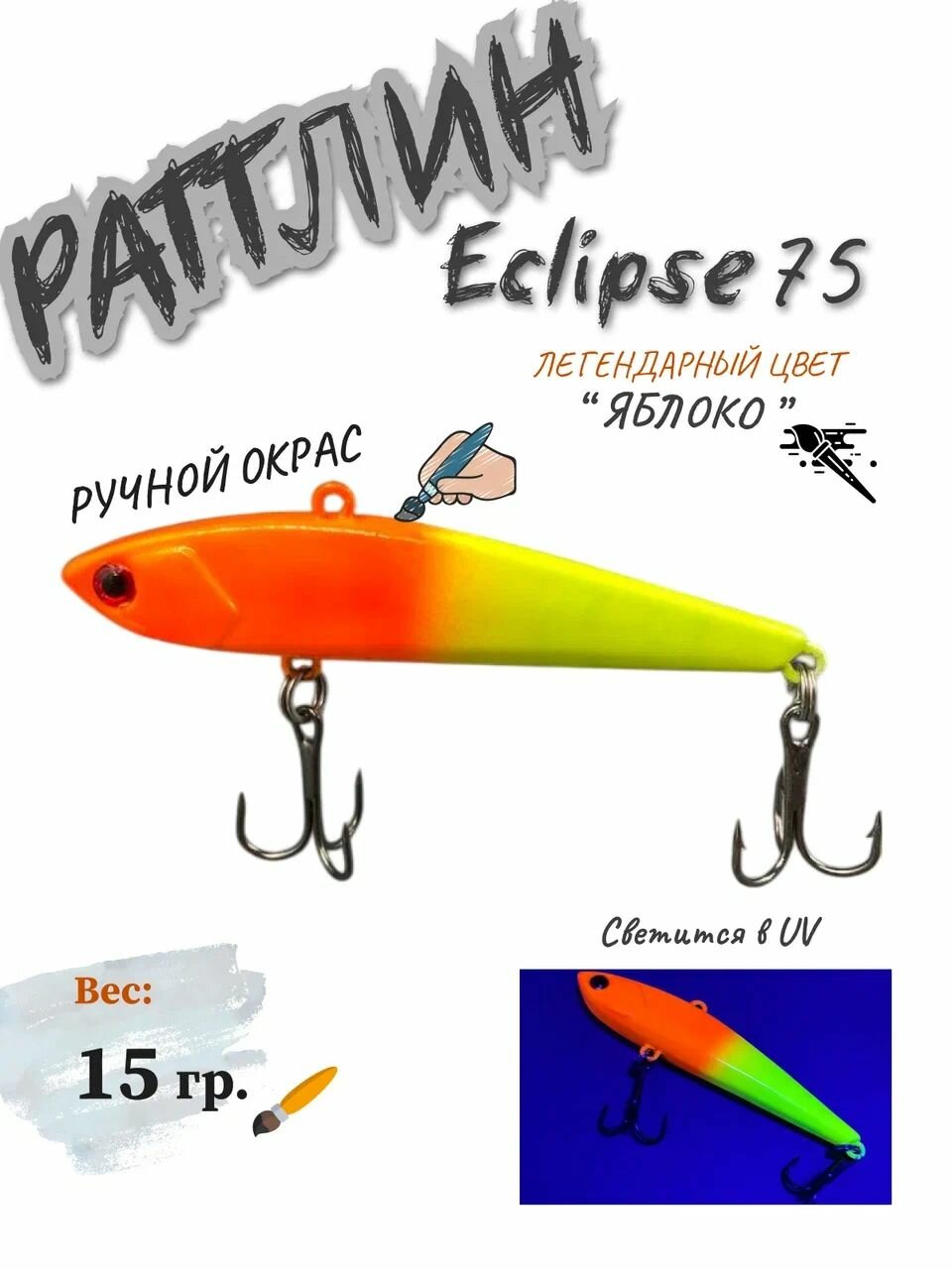 Воблер Виб на форель Eclipse 75 мм ручная покраска 15гр