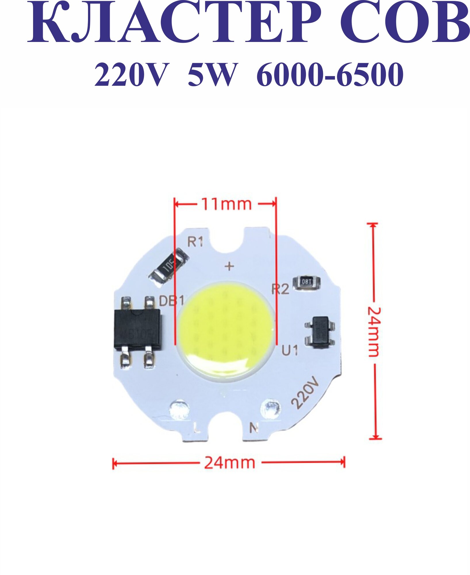 10 шт. 5W 220V 6000-6500K Светодиод мощный COB №16