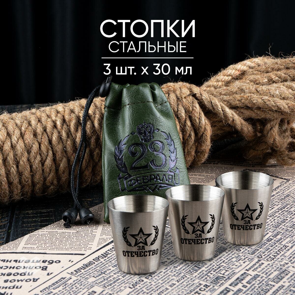 MODE FORREST Стопки, набор "23 февраля", 30 мл, 3 шт, состав: искусственная кожа, нержавеющая сталь, цвет: зелёный