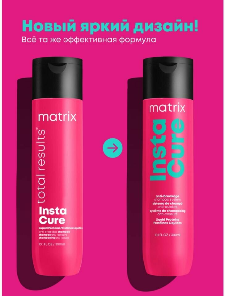 Matrix Instacure профессиональный шампунь для восстановления волос с жидким протеином, 300 мл