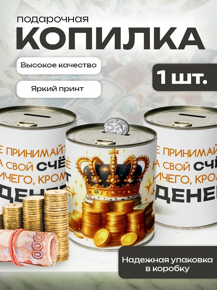 Копилка банка металлическая для денег