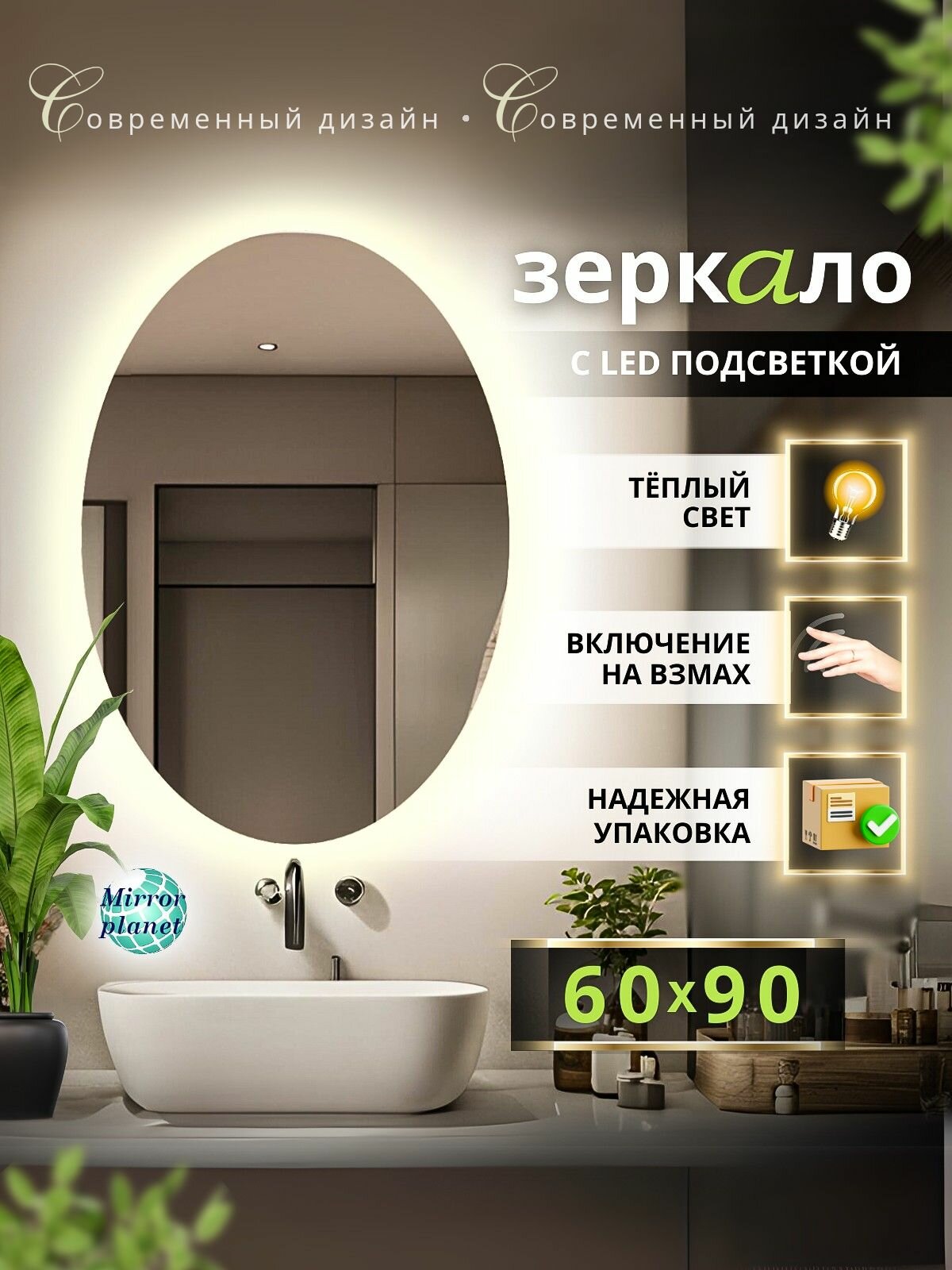 Зеркало настенное с подсветкой в ванную овальное 60х90 см теплый свет управление на взмах без кнопки Mirror Planet