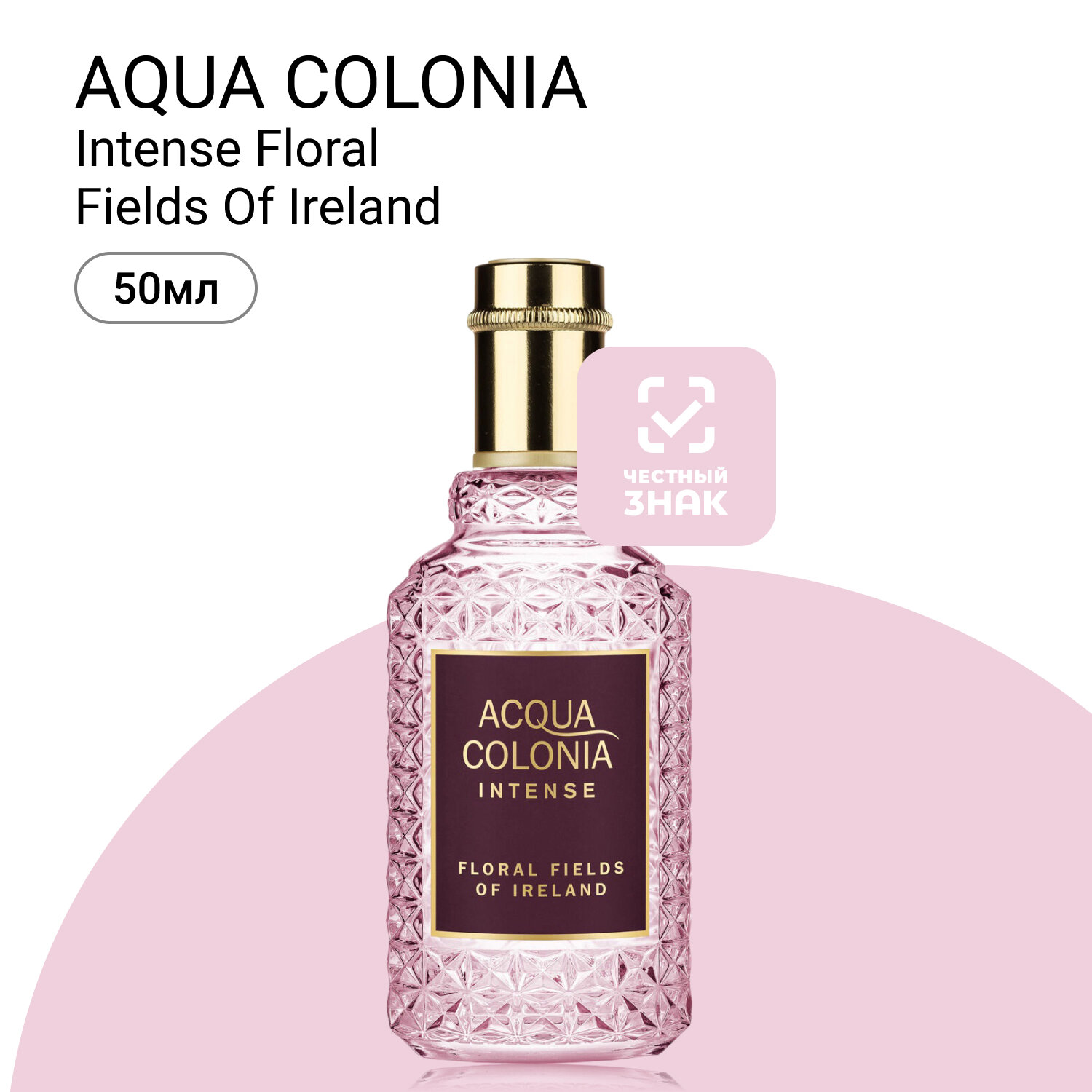 Парфюм. Одеколон 4711 Maurer & Wirtz Acqua Colonia Intense Floral Fields Of Ireland. 4711 Аква Колония. Унисекс. 50 мл.