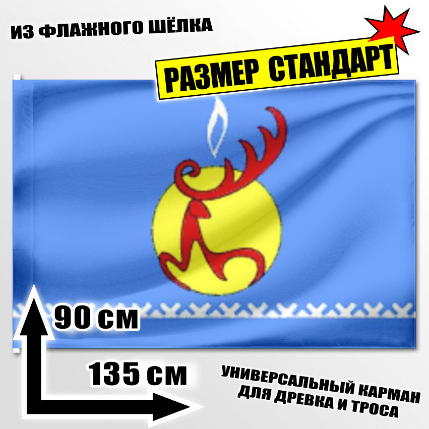 Флаг муниципального образования Толькинское 135x90 см.