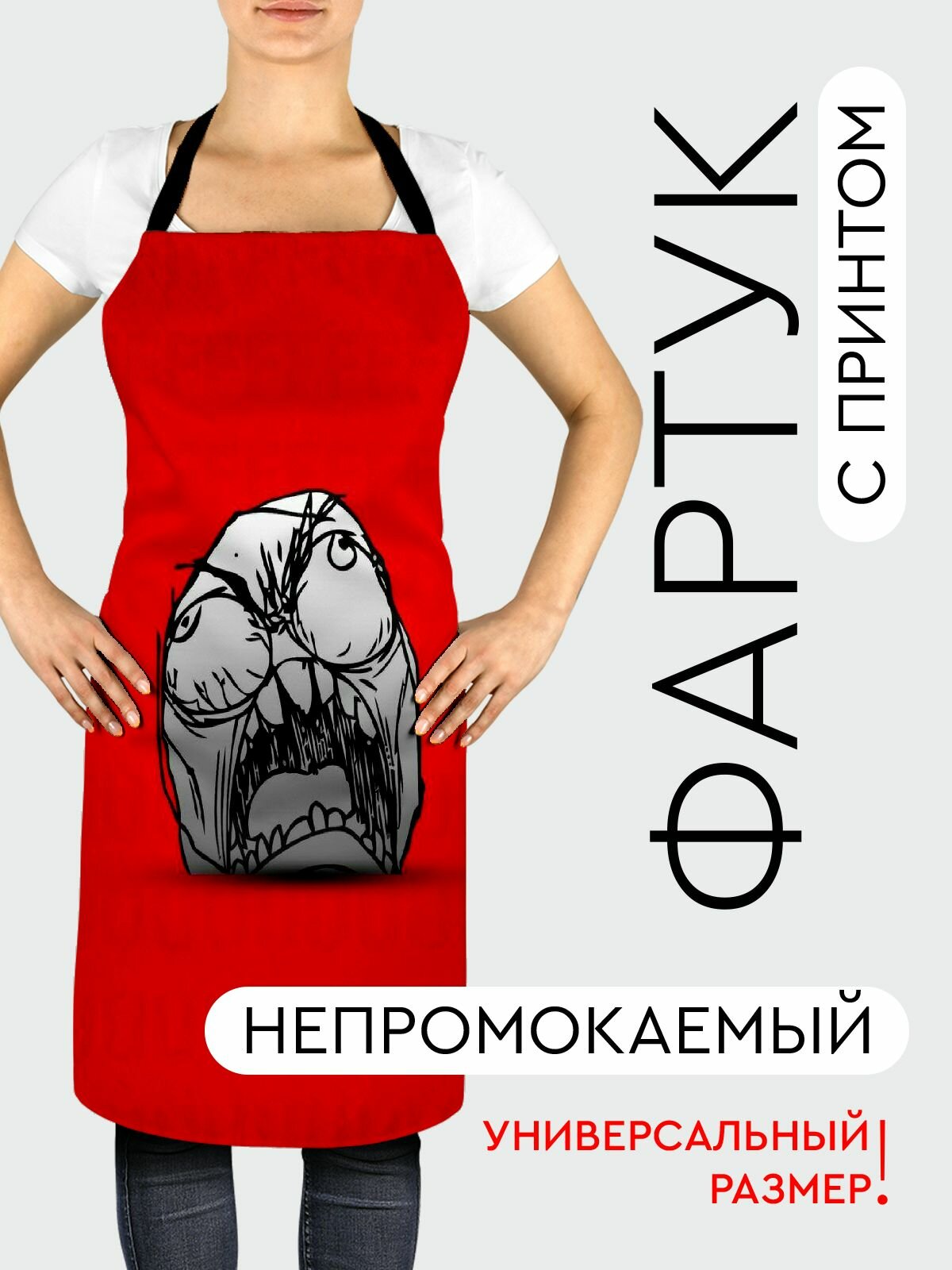 Фартук кухонный, универсальный размер, с водоотталкивающей пропиткой / Разное / мем