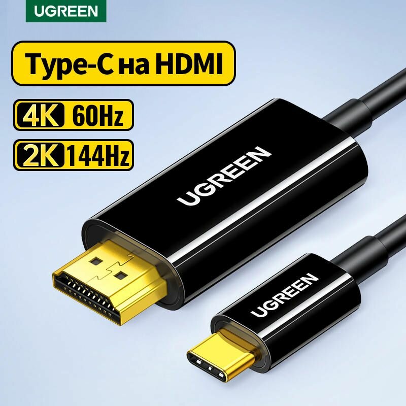 Ugreen Кабель переходник Type-C на HDMI для зеркального отображения со смартфона или ноутбука на ТВ, проектор 4K 60Hz 2K144Hz