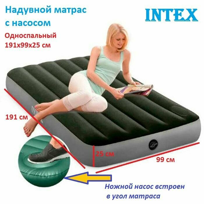INTEX Матрас надувной с насосом 99х191х25 см