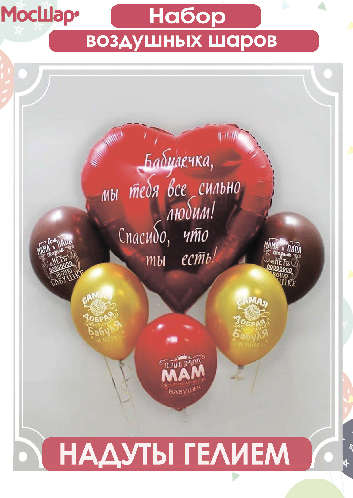 Воздушные шары с гелием для бабушки, красное сердце с надписью