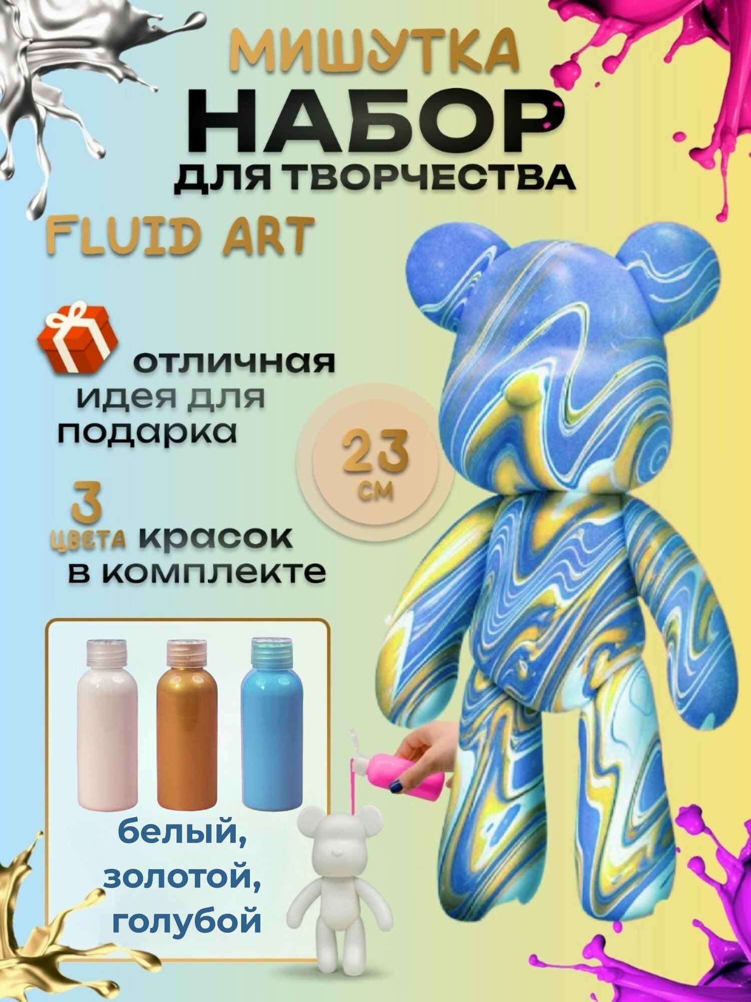 Набор для флюид-арта