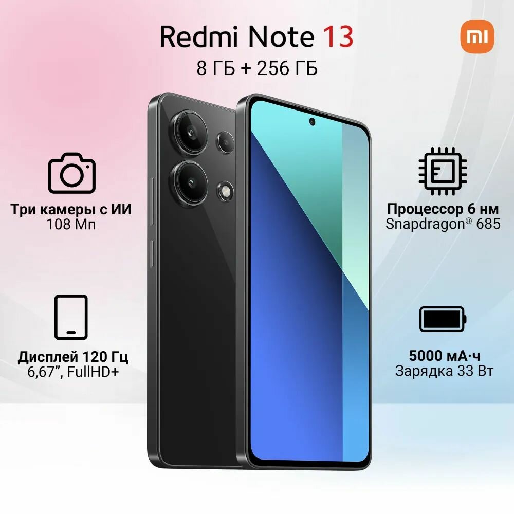 Xiaomi Смартфон Redmi Note 13 8/256 ГБ, черный
