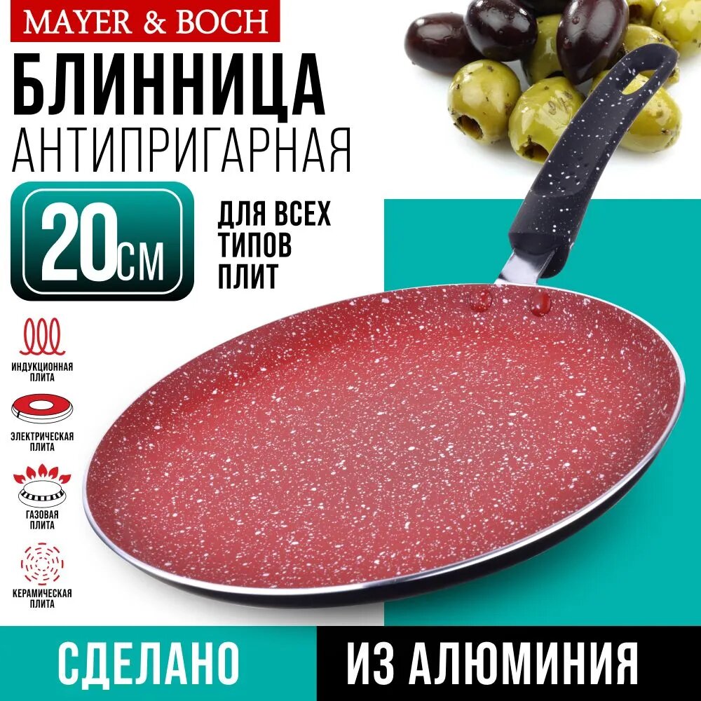 Блинница с антипригарным покрытием 20 см