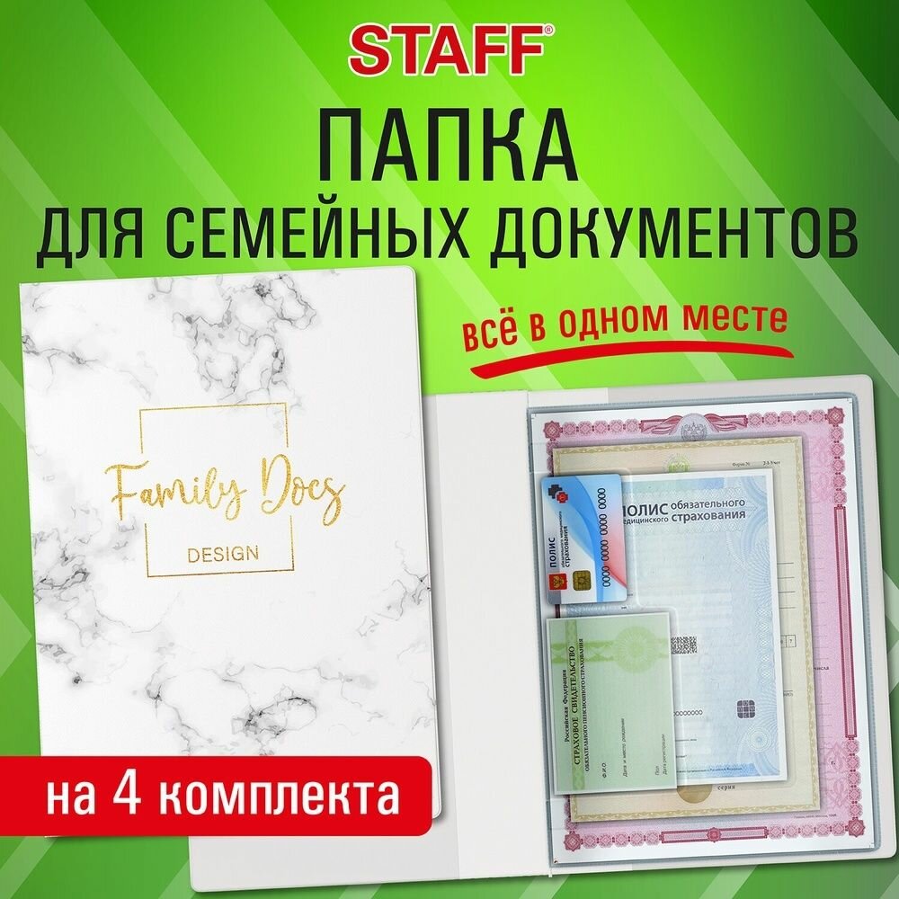 Папка для семейных документов с файлами Staff для 4-х комплектов документов, "Marble 1", А4, цветной принт