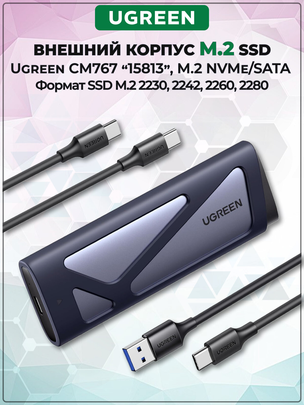 Бокс для жесткого диска Ugreen CM767 (M.2 NVMe and SATA) серый (15813)