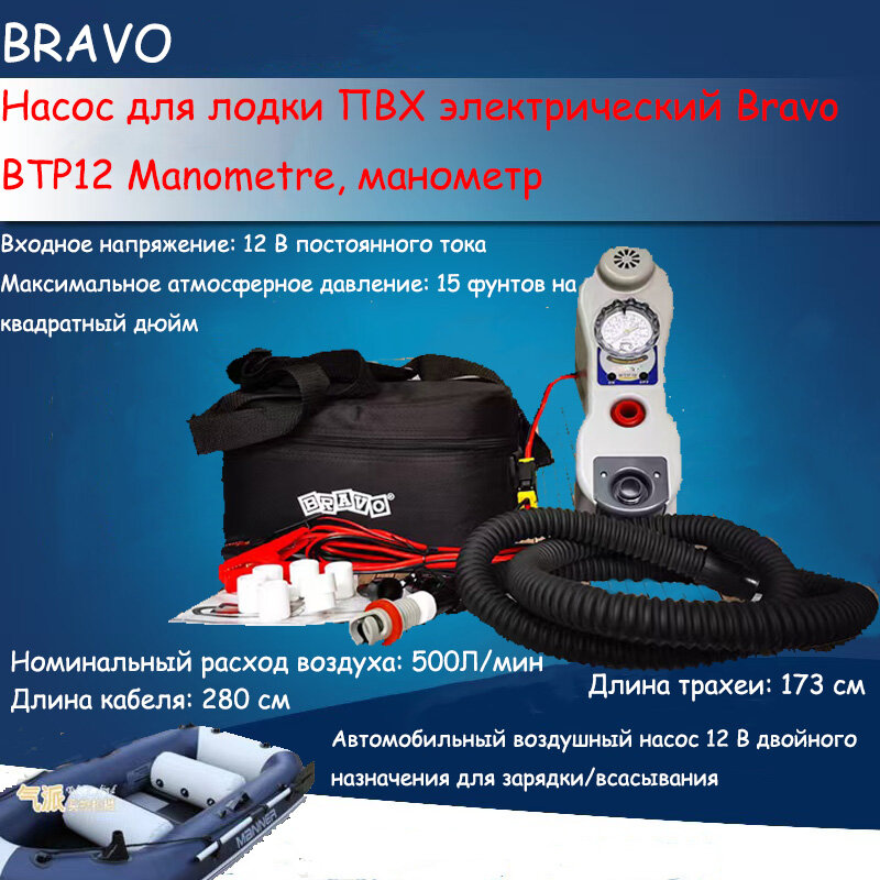 Насос для лодки ПВХ электрический Bravo BTP12 Manometre, манометр