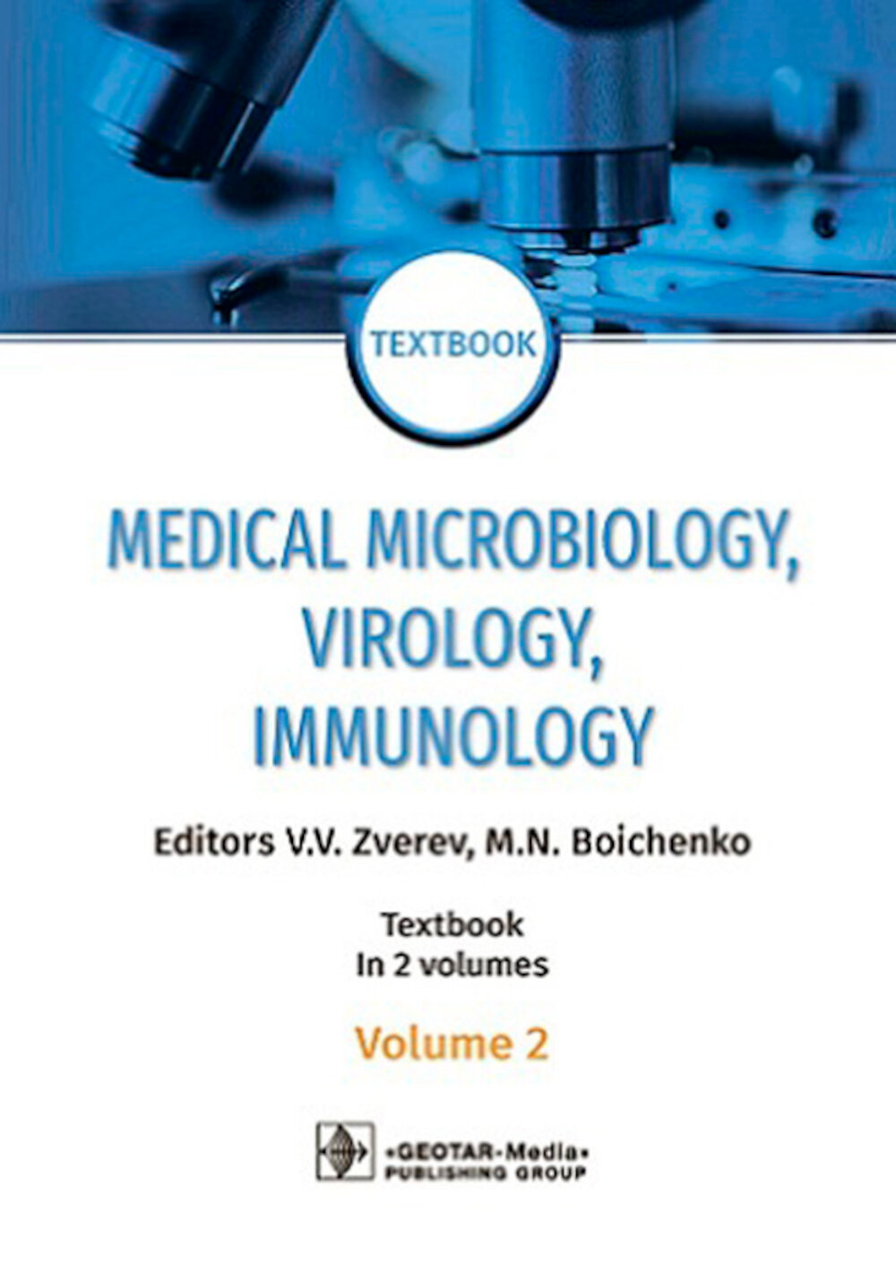 Medical Microbiology, Virology, Immunology: textbook. In 2 v. V. 2 = Медицинская микробиология, вирусология, иммунология. В 2 т. Т. 2: Учебник. 2-е из. Под ред. Зверева В. В, Бойченко М. Н. гэотар-медиа