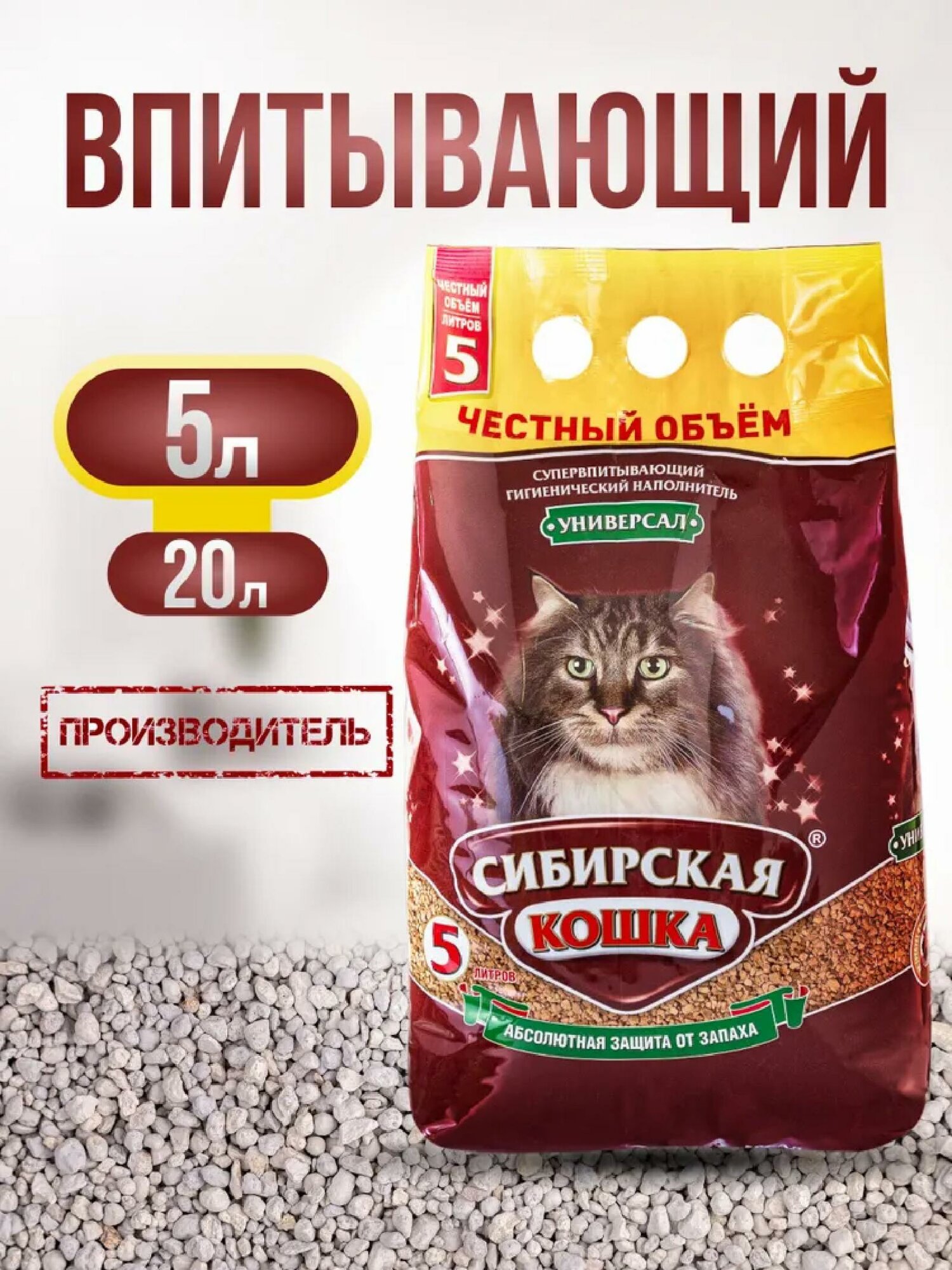 Сибирская кошка Впитывающий наполнитель "Универсал", 2.7кг