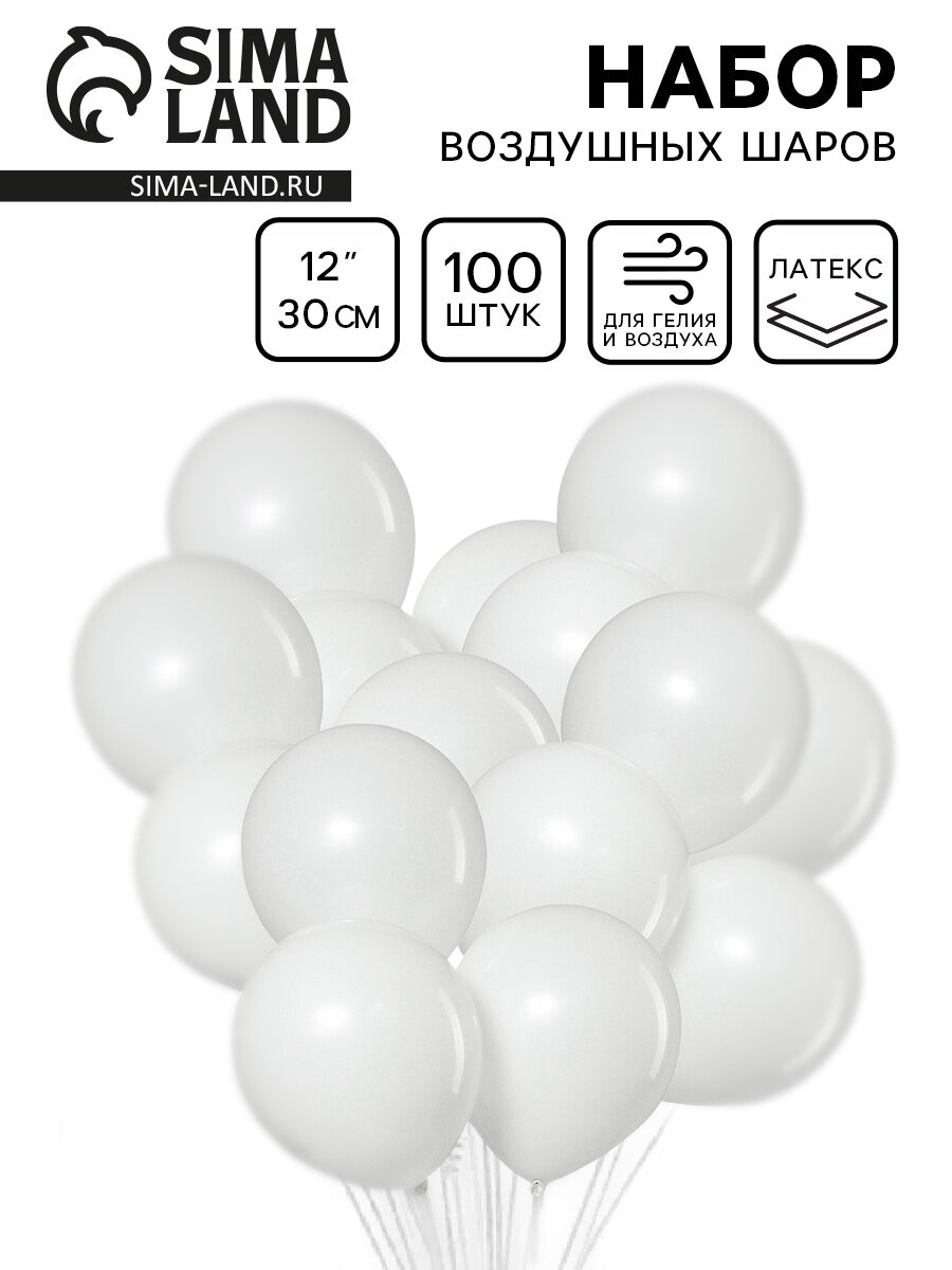 Воздушные шары латексные 12", пастель, 100 шт, белые