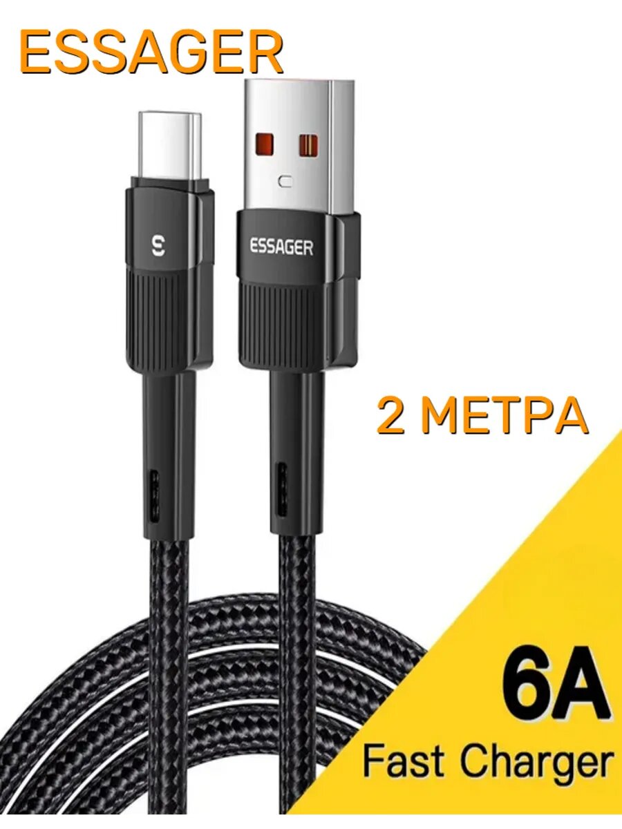 Длинный Data Кабель Essager для турбо зарядки XIAOMI 6А USB C, в нейлоновой оплётке, 2метра