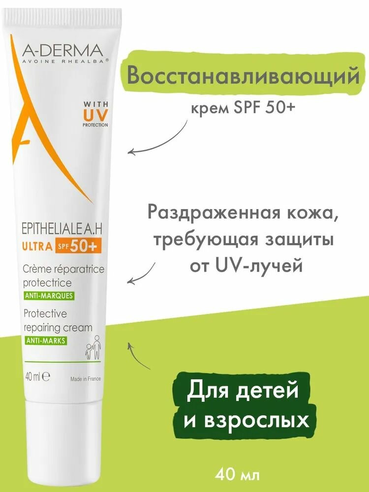A-Derma Epitheliale A.H Ultra крем защитный восстанавливающий SPF50+, 40 мл