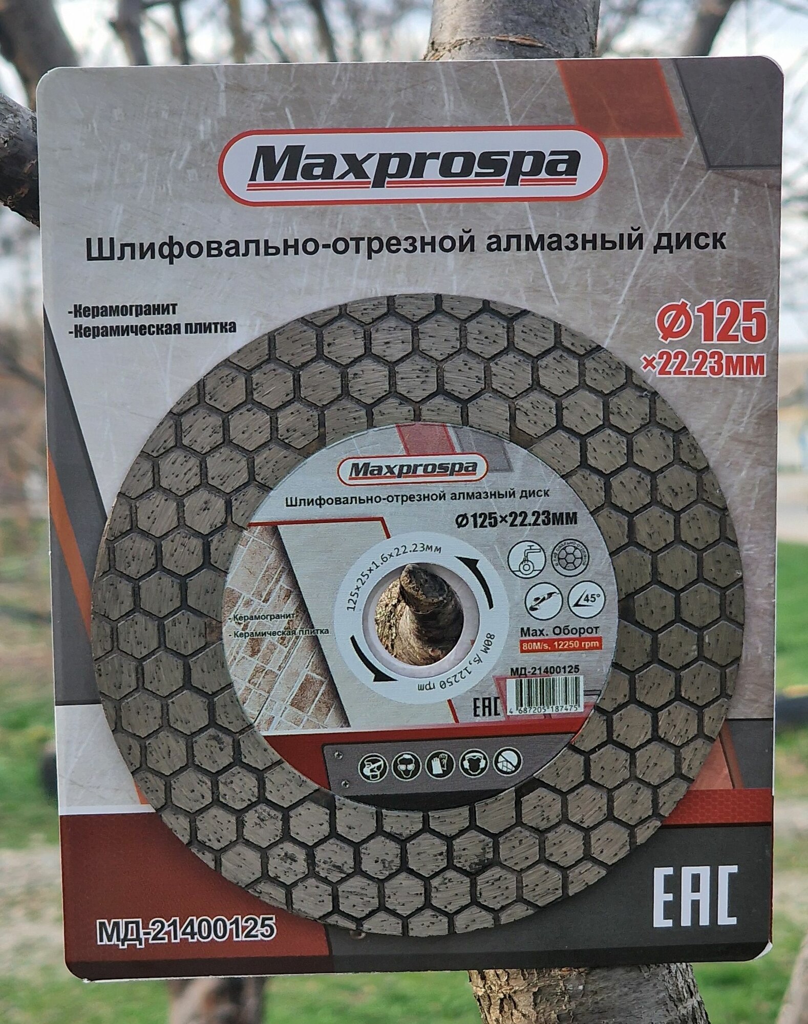 Диск алмазный шлифовально-отрезной по керамограниту 45 градусов 125*1,6*22,23мм Maxprospa