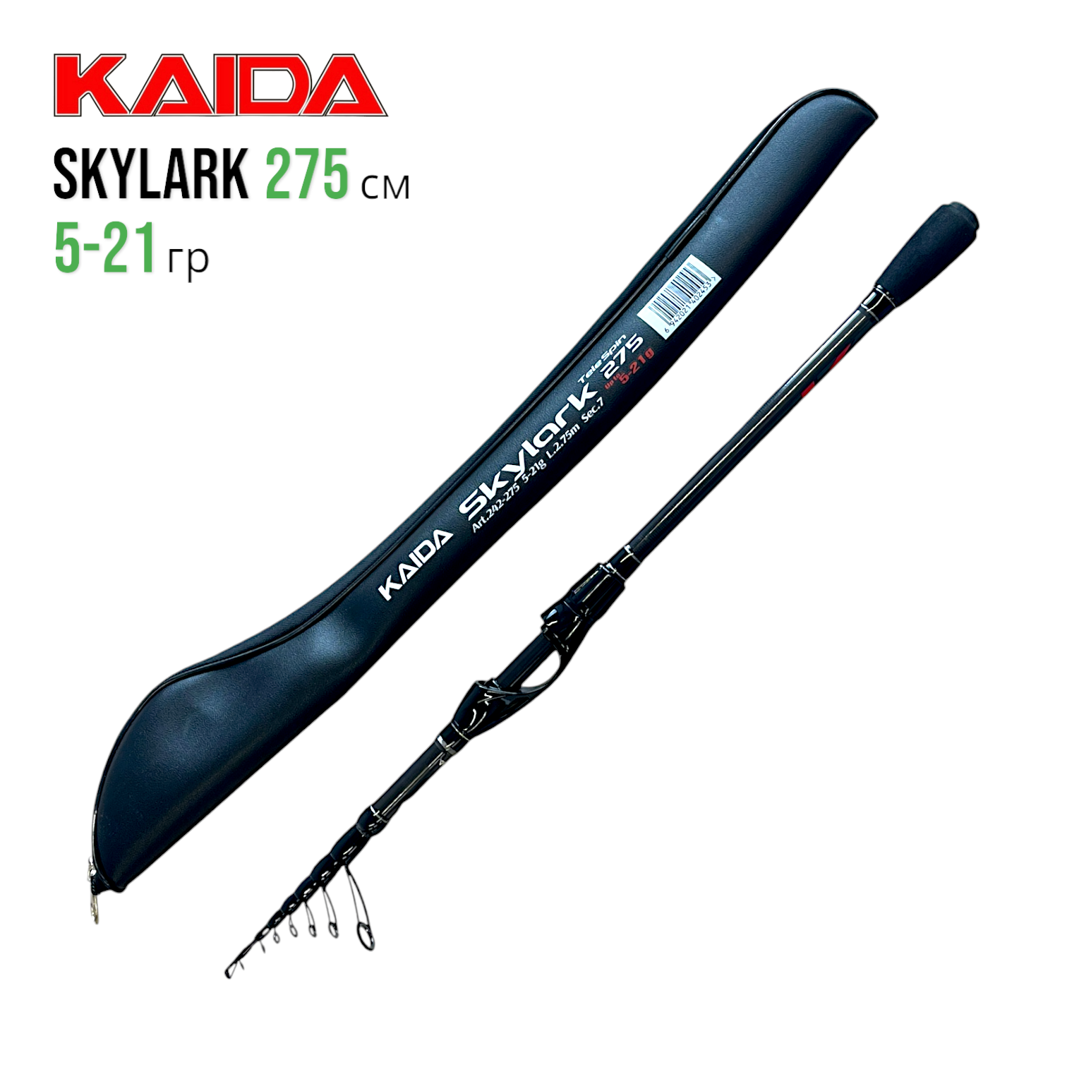 Спиннинг Kaida Skylark 275 см тест 5-21 гр кайда походный компактный телескопический спиннинг лайт на щуку окуня, судака