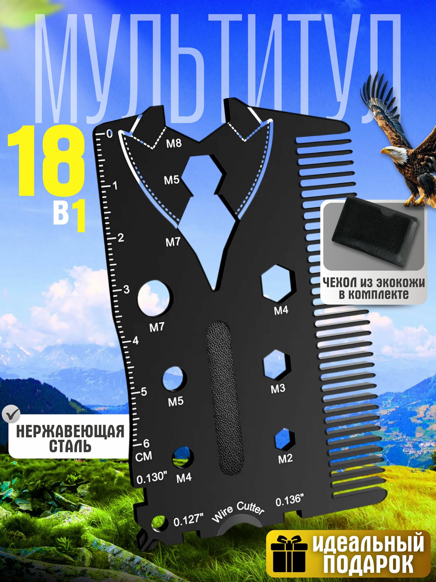 Мультитул карта