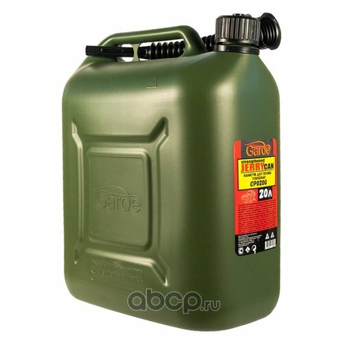 Автозапчасть/Канистра 20 л. пластик. усиленная Garde CP020G