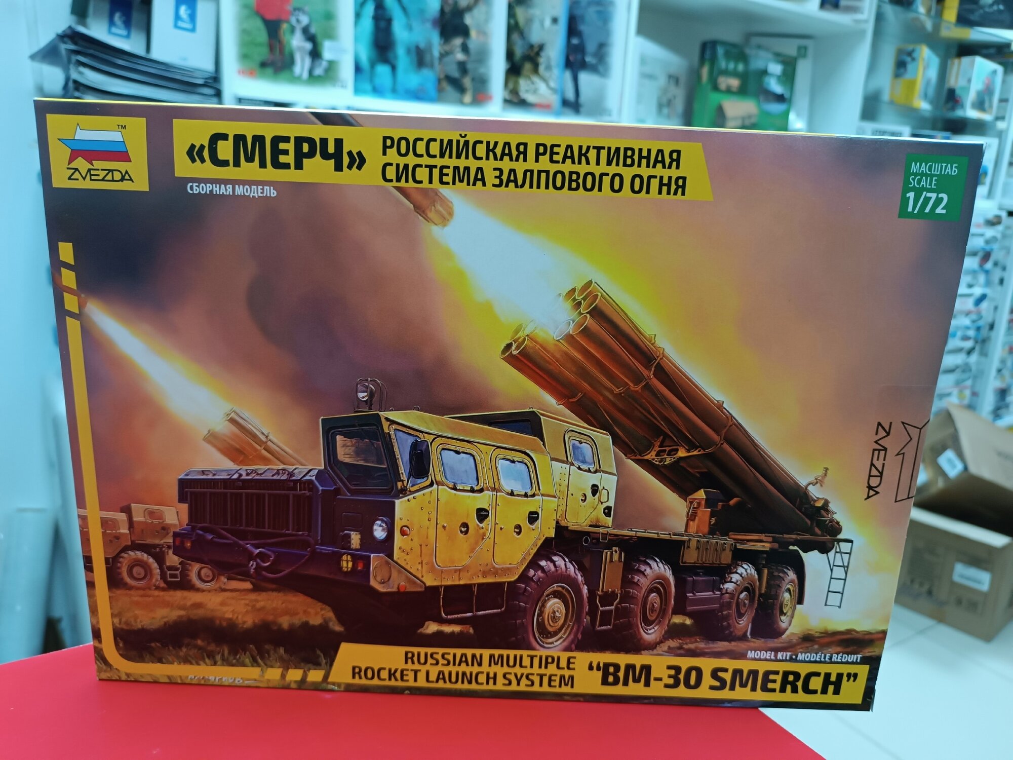 Сборная модель 1:72 Звезда 5072 Российская реактивная система залпового огня "Смерч"