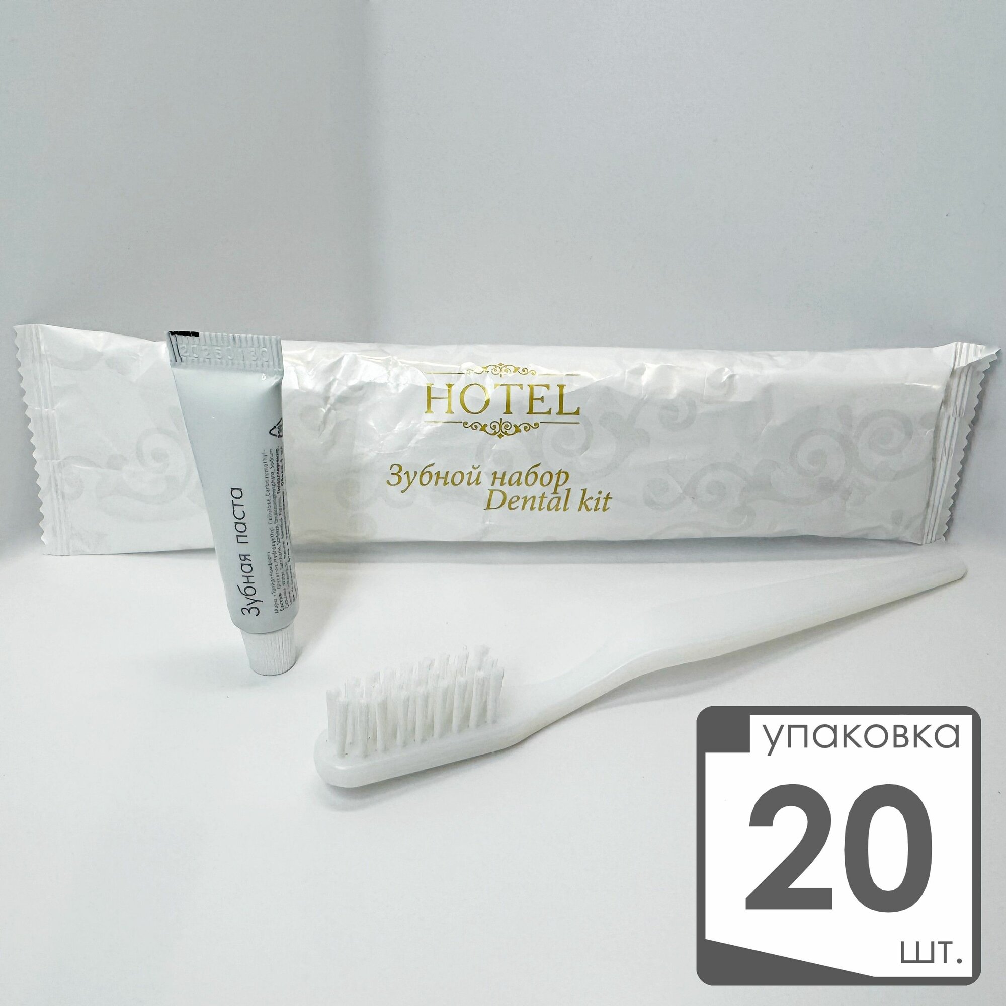 Зубная щетка в комплекте с зубной пастой, 20 шт, в индивидуальной упаковке флопак HOTEL
