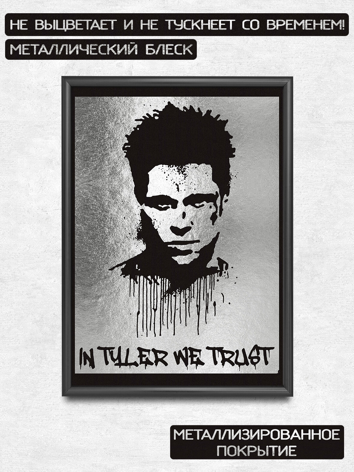 Постер - фильм Бойцовский клуб / Плакат на стену для интерьера Fight Club. Дэвид Финчер, Брэд Питт, Эдвард Нортон