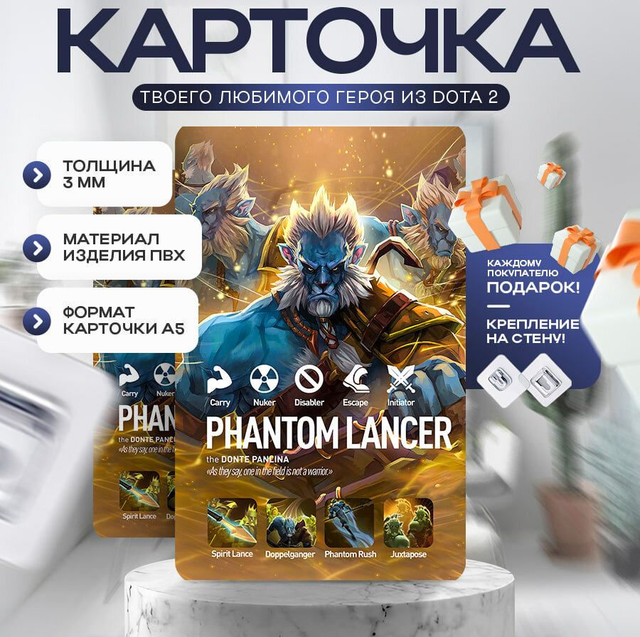 Карточка DOTA 2 PHANTOM LANCER A5