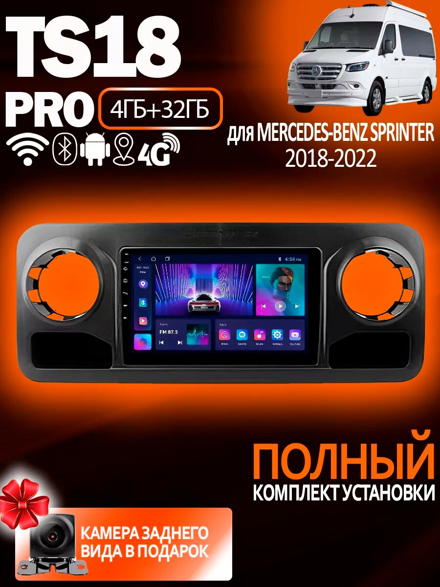 Магнитола TS18 PRO Mercedes-Benz Sprinter 4+32Gb, Bluetooth, FM/AM, GPS