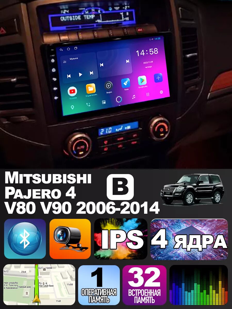 Магнитола Mitsubishi Pajero 4 V80 V90 2006-2014 1/32Gb, Bluetooth, FM/AM, GPS