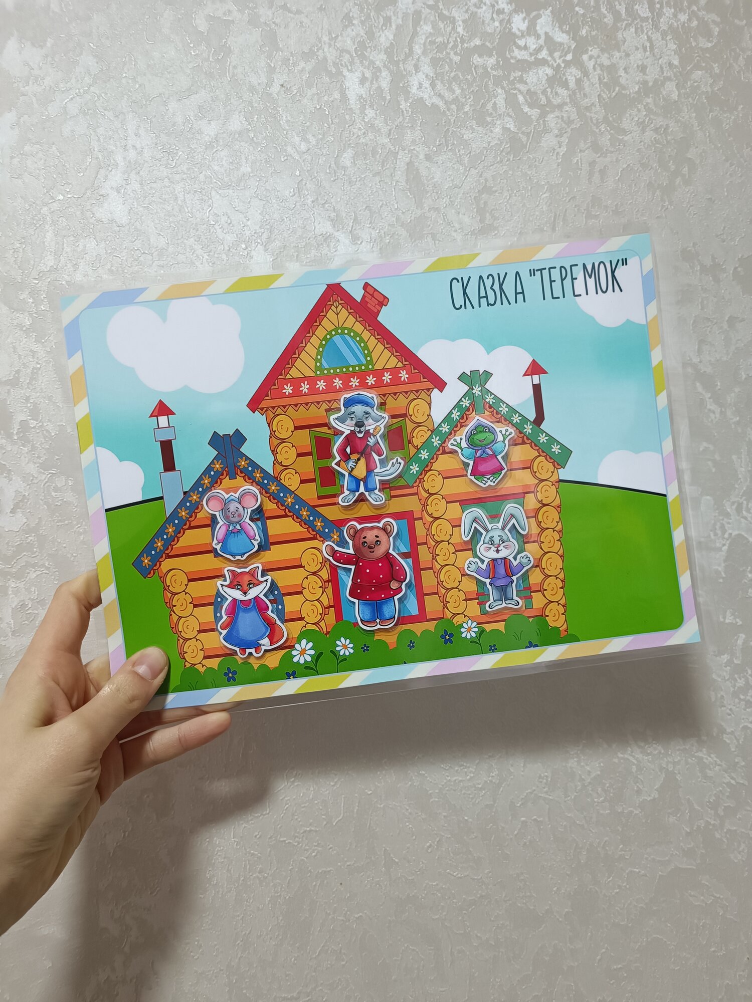 Развивающая игра "Сказка Теремок", от 2 лет, 2-7 игроков, на липучках, бумага