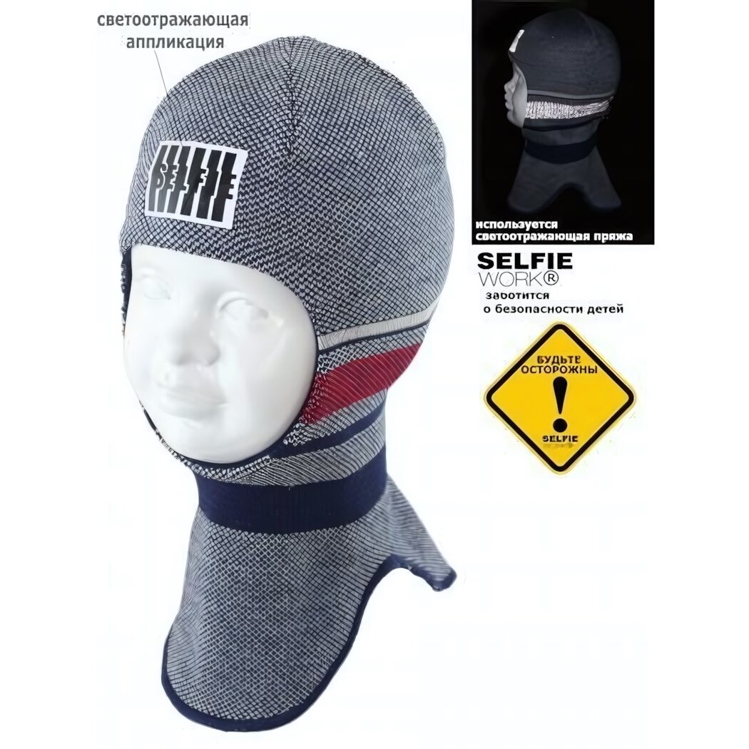 Балаклава SELFIE для детей
